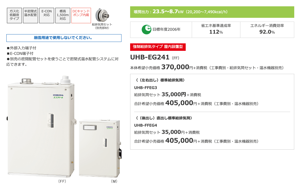 UHB-EG241（FF） | 灯油式 | アクアリング 水回りリフォーム館 | 有限会社アクアリング