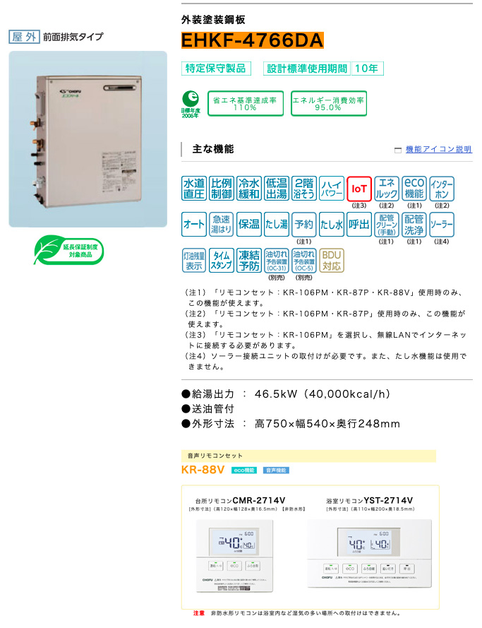 EHKF-4766DA | 長府 | アクアリング 水回りリフォーム館 | 有限会社アクアリング