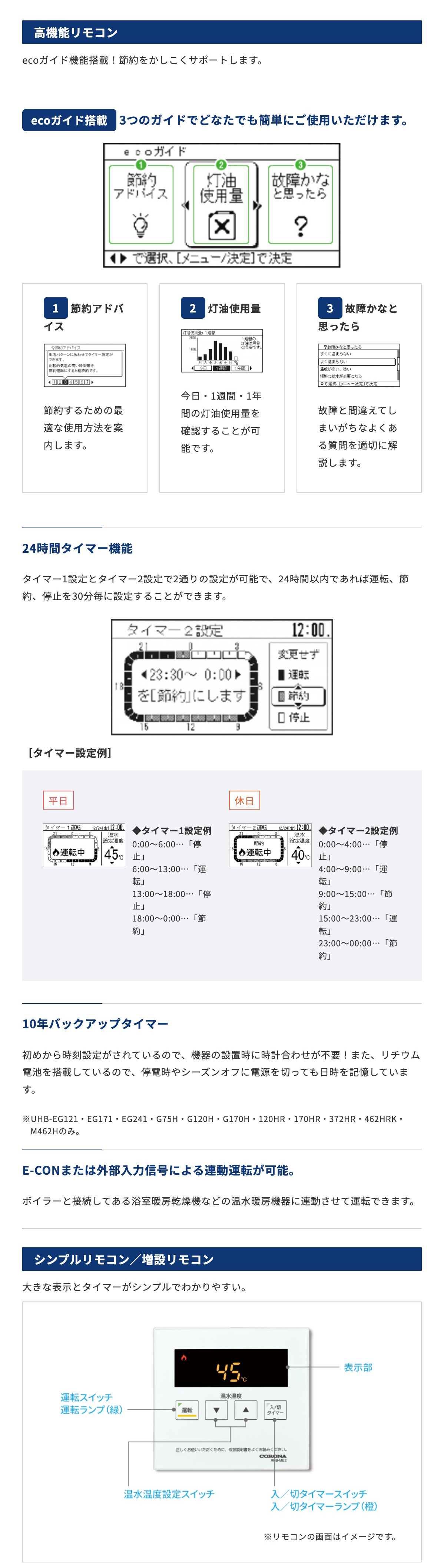 UHB-EG121（M） | 暖房用熱源機 | アクアリング 水回りリフォーム館 | 有限会社アクアリング
