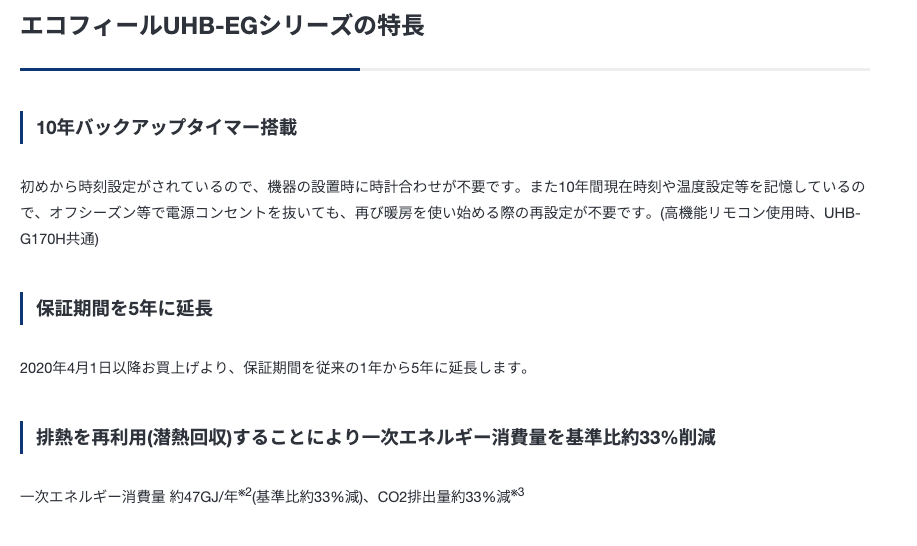 UHB-EG121（M） | 灯油式 | アクアリング 水回りリフォーム館 | 有限会社アクアリング